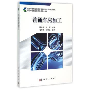普通车床加工