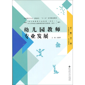 幼儿园教师专业发展