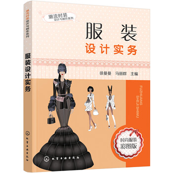 服装设计实务（实用、畅销）