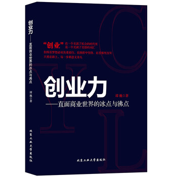 {正版新书}创业力9787563957002