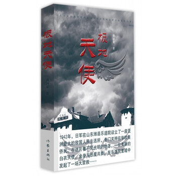 极地天使