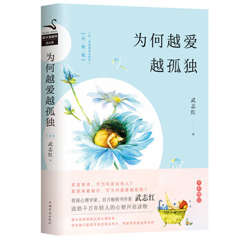 为何越爱越孤独（升级版）