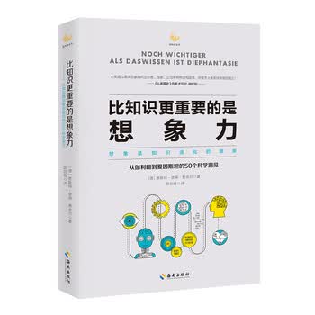  比知识更重要的是想象力9787544379090海南