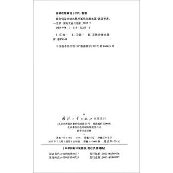 正版 放电引发非链式脉冲氟化氘激光器 9787118112535