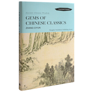 Gems of Chinese Classics（英文）（Ancient Chinese Wisdom）
