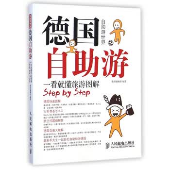 德国自助游/自助游世界