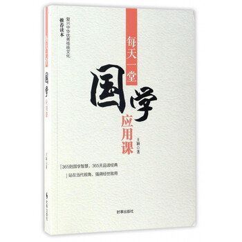 每天一堂国学应用课