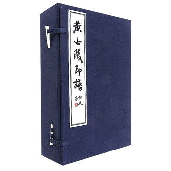 黄士陵印谱