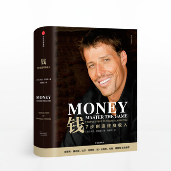 MONEY 钱 7步创造终身收入 托尼·罗宾斯 著