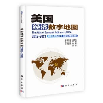美国经济数字地图 2012-2013