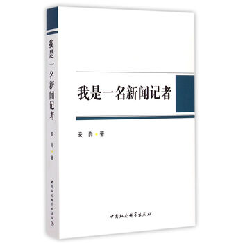 我是一名新闻记者