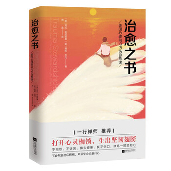 [正版图书]治愈之书
