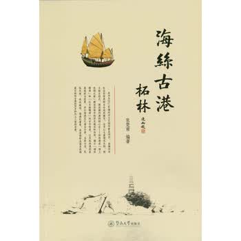 海丝古港柘林