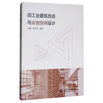 旧工业建筑改造与众创空间设计