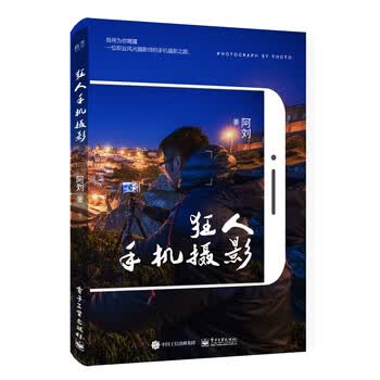 狂人手机摄影（全彩）