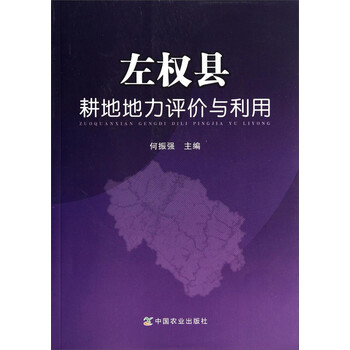 左权县耕地地力评价与利用