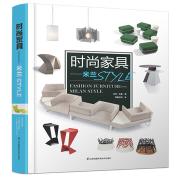 时尚家具米兰style