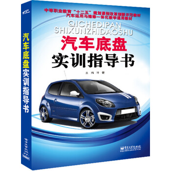 汽车底盘实训指导书