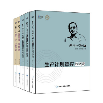 欧博心法、欧博工厂案例（套装共5册）