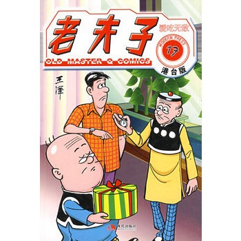 老夫子港台版17--爱吃无敌