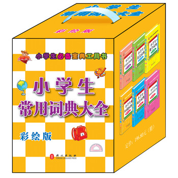 小学生常用词典大全（套装共6册）