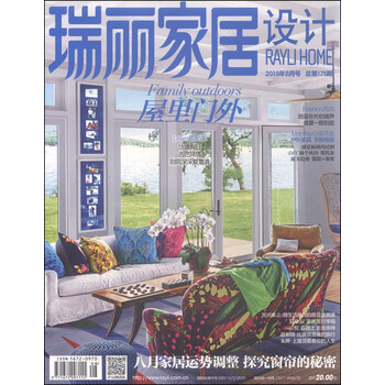 瑞丽家居设计（2015年第08期 总第175期）