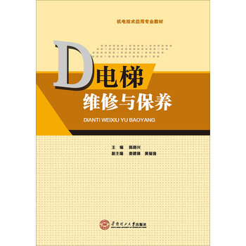 电梯结构基础