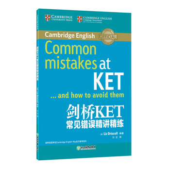 剑桥KET常见错误精讲精练