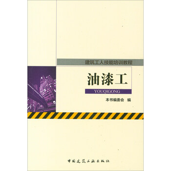 油漆工