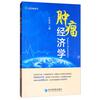 肿瘤经济学