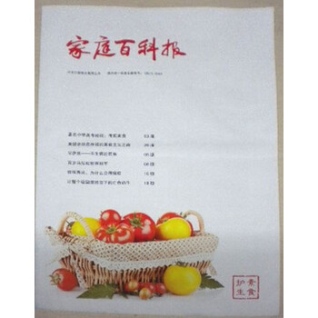 家庭百科报 素食护生特刊