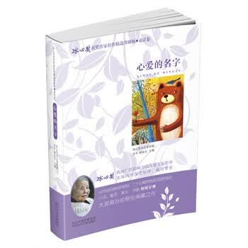心爱的名字