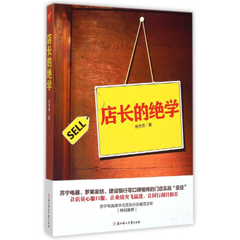 店长的绝学