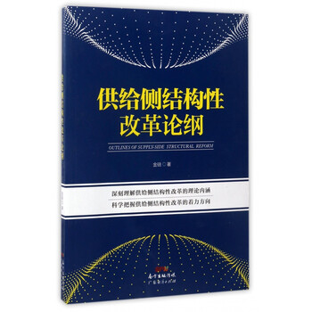 供给侧结构性改革论纲