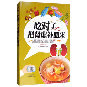 吃对了，把肾虚补回来