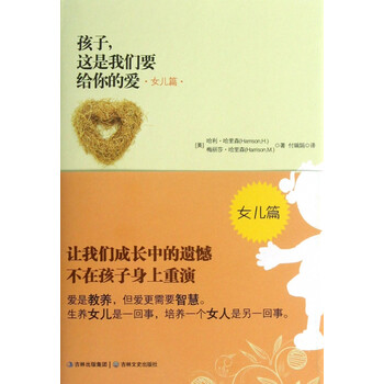 孩子这是我们要给你的爱(女儿篇)(精)