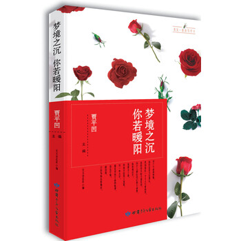 梦境之沉你若暖阳/美文青春写作