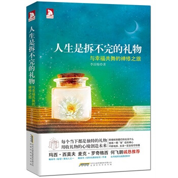 人生是拆不完的礼物39.8