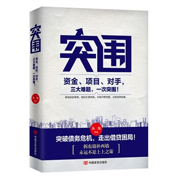 突围