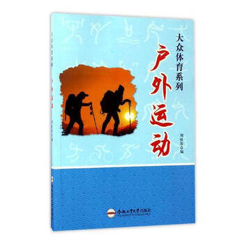 户外运动 体育/运动 书籍