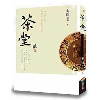 茶堂 港台原版 茶堂 王薀 商周 心灵成长 心理励志