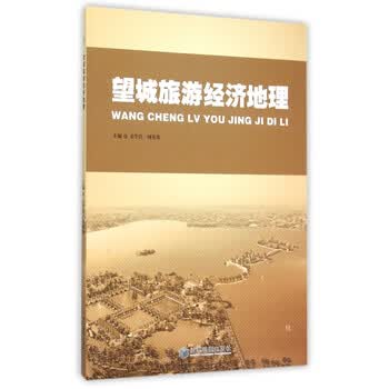望城旅游经济地理