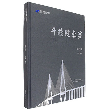 千桥缆索梦（2）