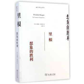 里根(想象的胜利)/涵芬香远译丛