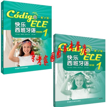 快乐西班牙语青少版1学生用书+ 练习册 全套2本 郑雯 9787513595254 外研社