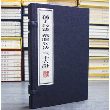 孙子兵法孙膑兵法三十六计 32开上下册宣纸线装 广陵书社 手工宣纸线装古籍书 广陵书社