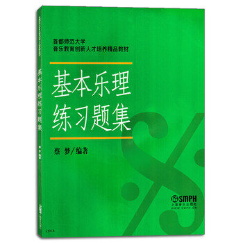 基本乐理练习题集考前备模拟试卷书籍教材