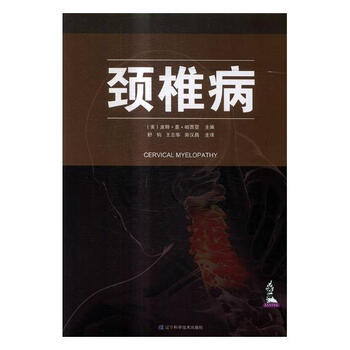 颈椎病/书籍分类/医学/外科学