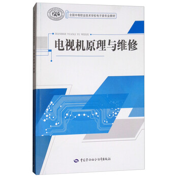 电视机原理与维修