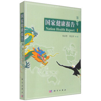 国家健康报告 第1号
